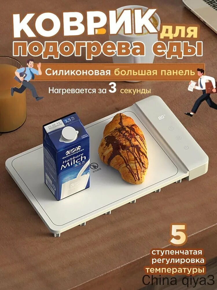 Коврик силиконовый для подогрева еды, 22x13 см