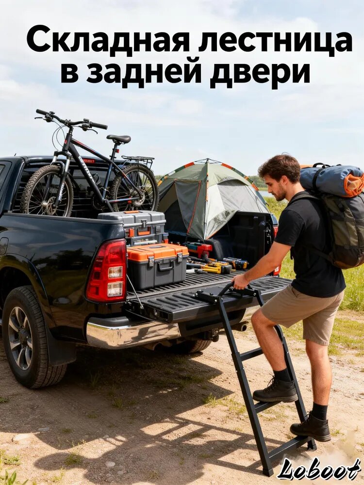 Лестница для кузова, регулируемая, универсальная, для пикапов и легковых автомобилей