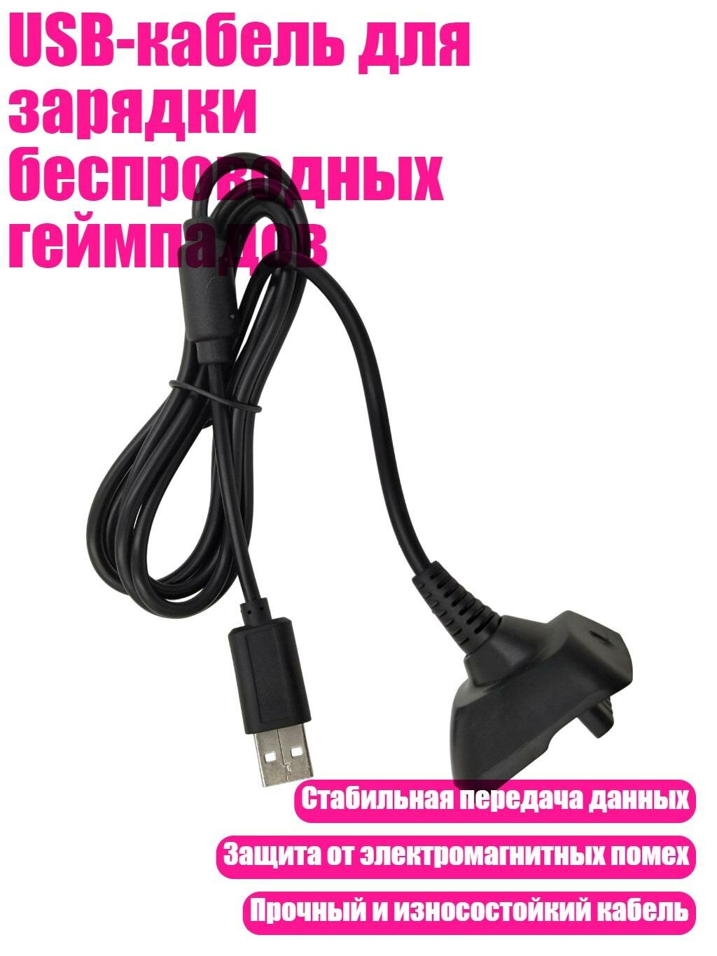 USB-кабель для зарядки беспроводных геймпадов, Черный одиночный магнит