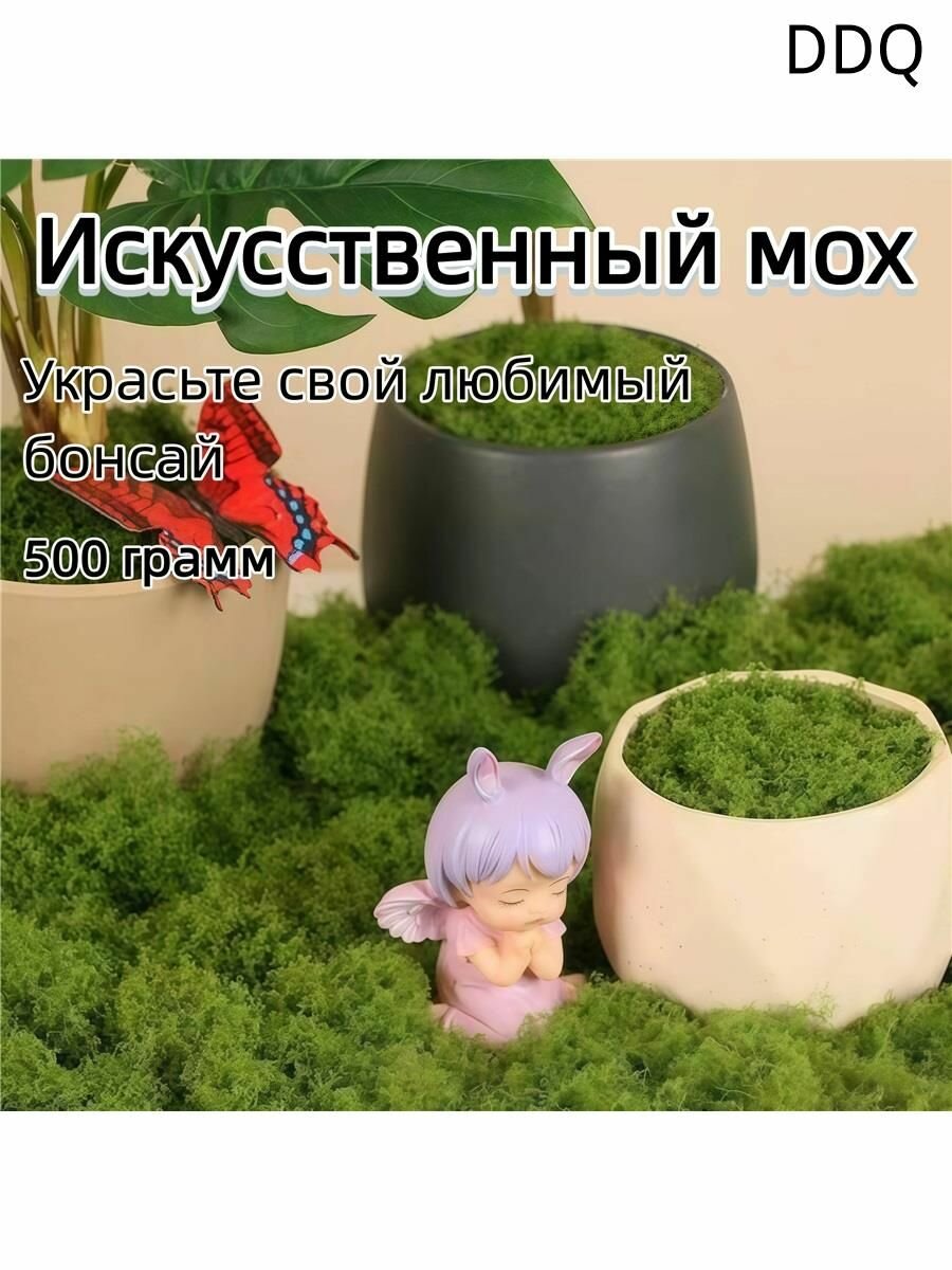 Искусственный мох