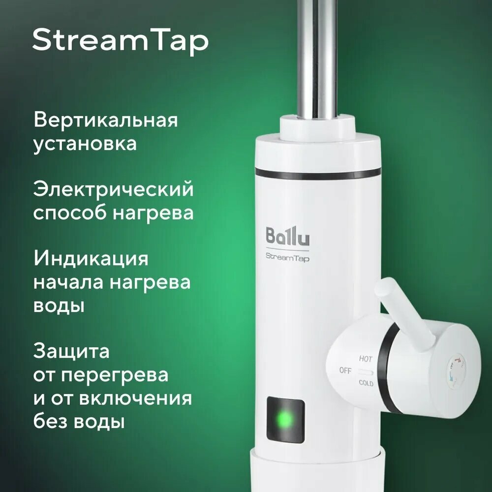 Водонагреватель проточный StreamTap — фото 1