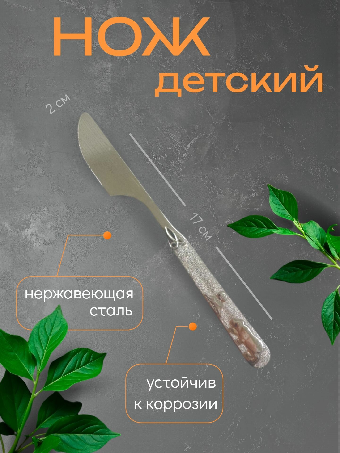 Нож детский, столовый на 1 персону, нержавеющая сталь "Колобок"