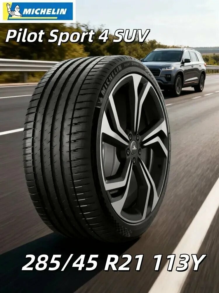 MICHELIN Pilot Sport 4 SUV Шины летние 285/45 R21 113Y