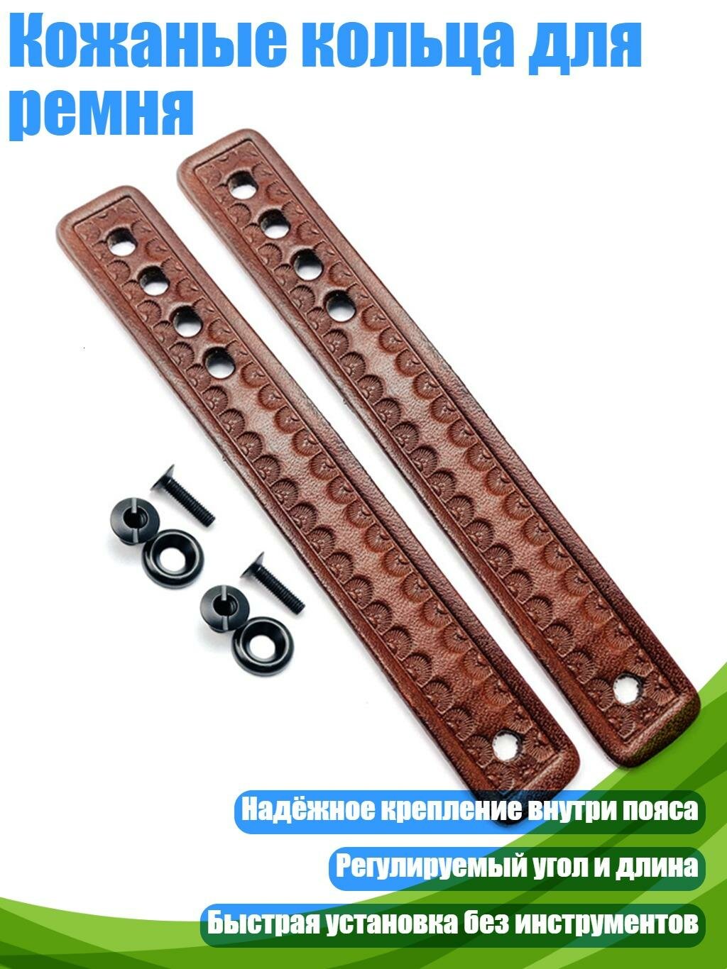 Кожаные кольца для ремня, Коричневый