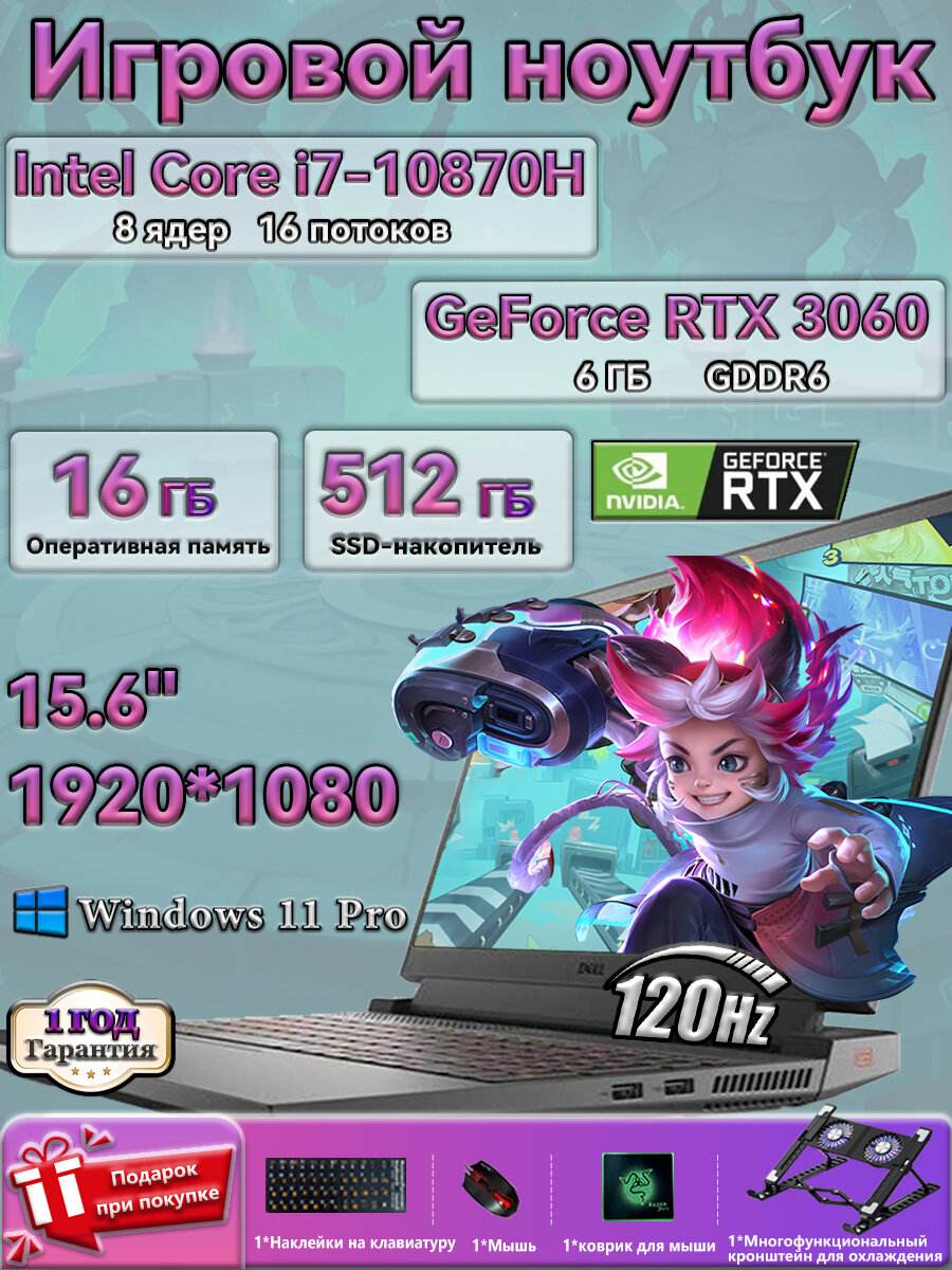 Dell Игровой ноутбук G15-5510,15.6 дюйма Intel Core i7-10870H,16 ГБ ОЗУ,512 ГБ SSD,6ГБ DDR4 RTX 3060, Windows 11 Pro