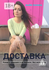 Доставка