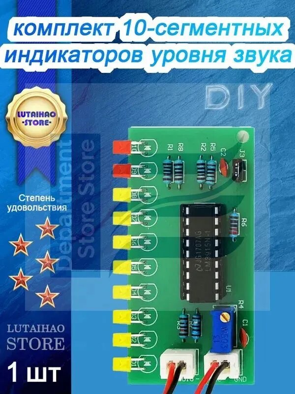 Набор для сборки и пайки - Цветомузыкальная установка на светодиодах, 1 шт