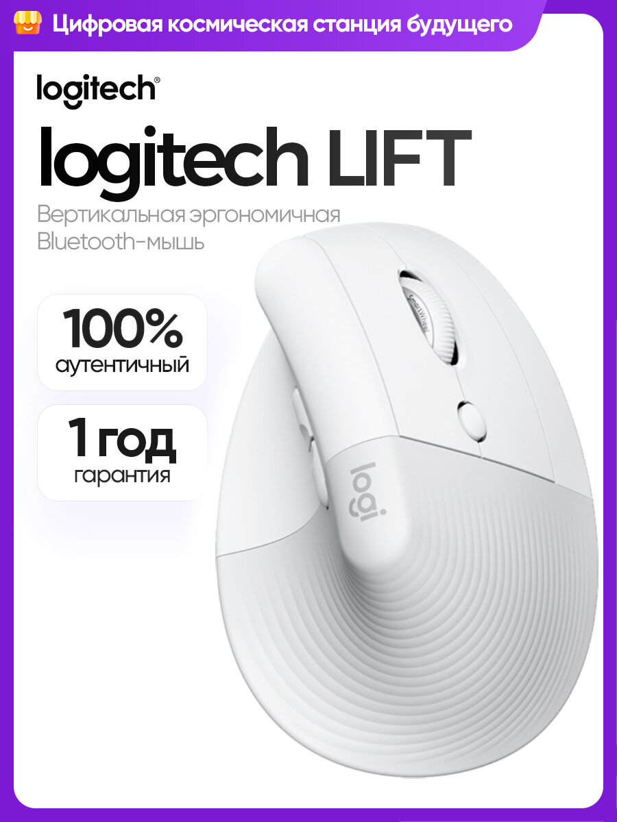 Беспроводная мышь Logitech Lift С батареей и разрешением 4000 DPI，Белый