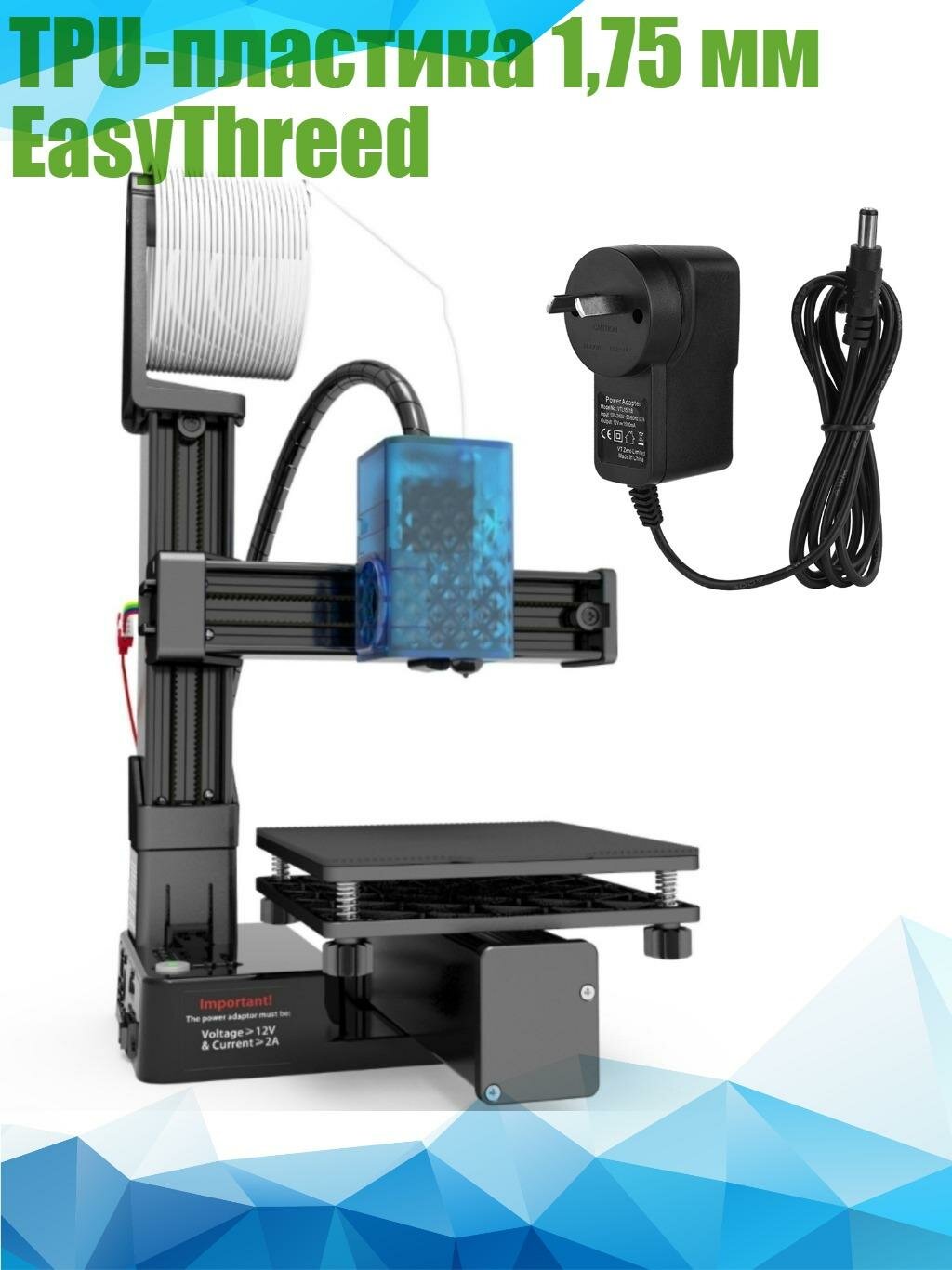 TPU-пластика 1,75 мм EasyThreed, Черный - A U