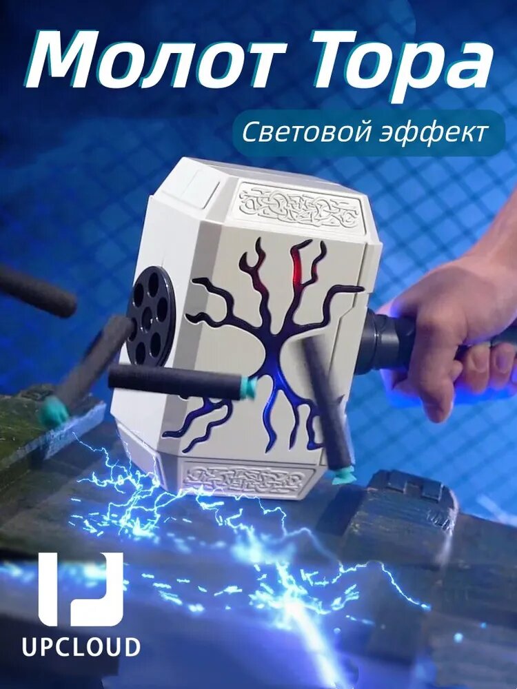 Игрушечный молот Тора UPCLOUD для детей, светящийся, пластиковый, белый