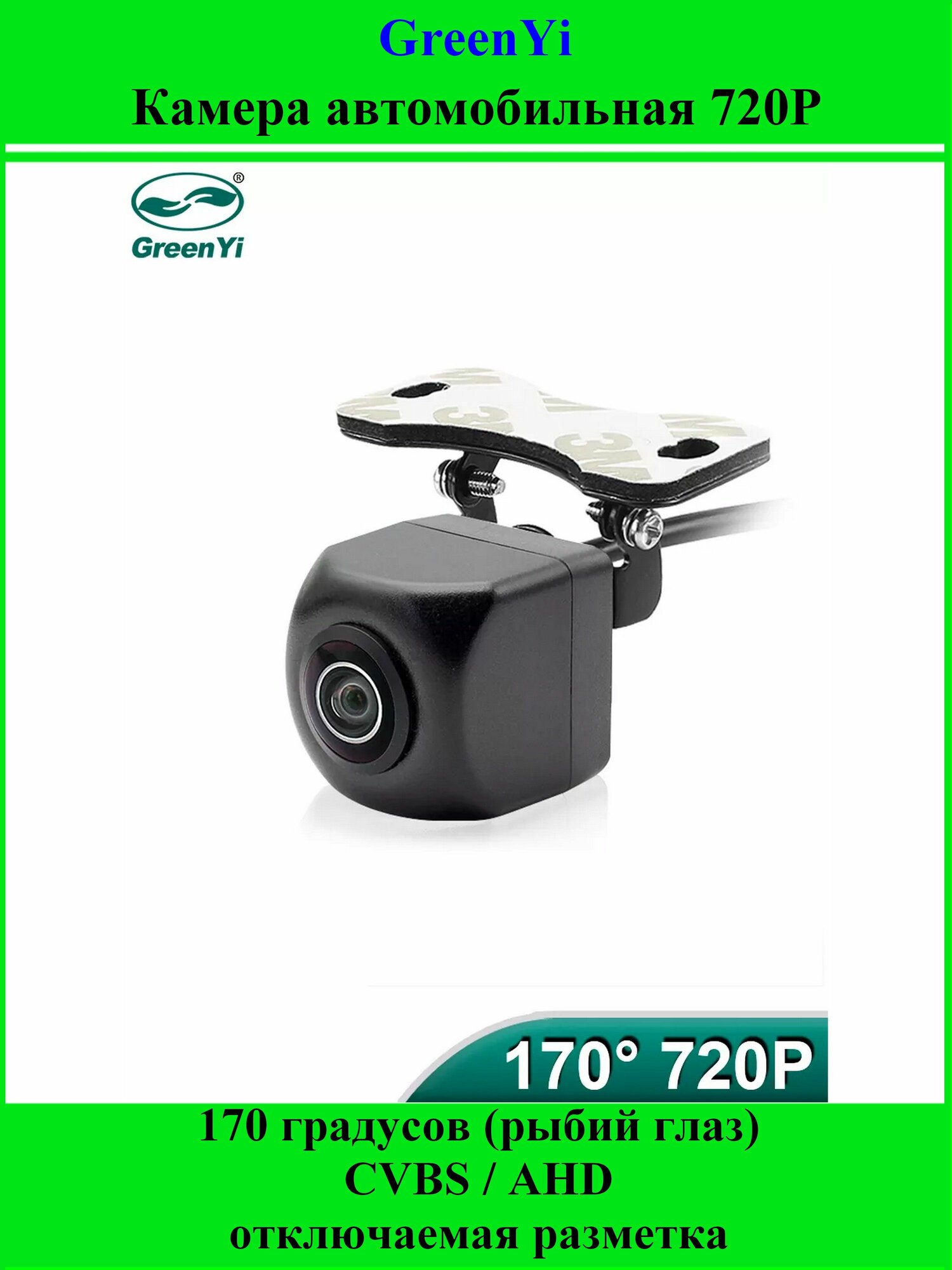 Автомобильная HD камера заднего вида AHD/CVBS 720P