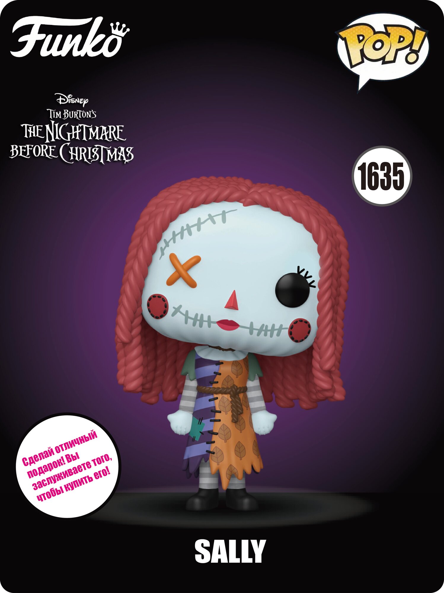Фигурка Funko POP! Disney Movie: Tim Burton s The Nightmare Before Christmas Sally(Patchwork)#1635