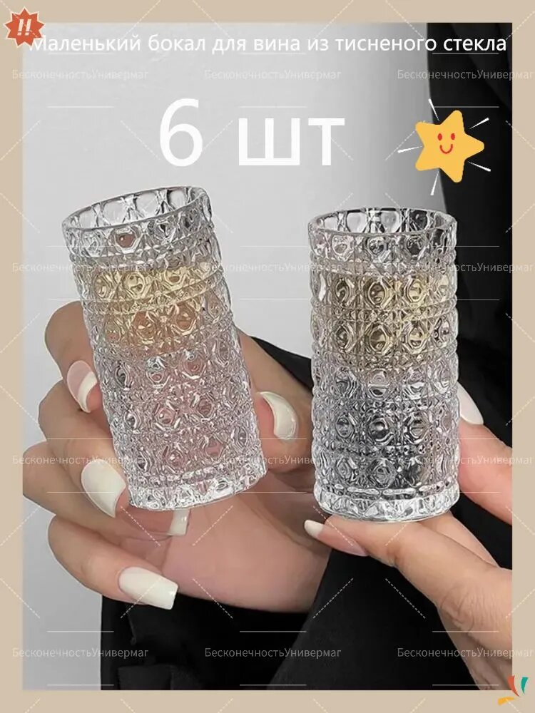 Рюмка, 30.2 мл, 6 шт