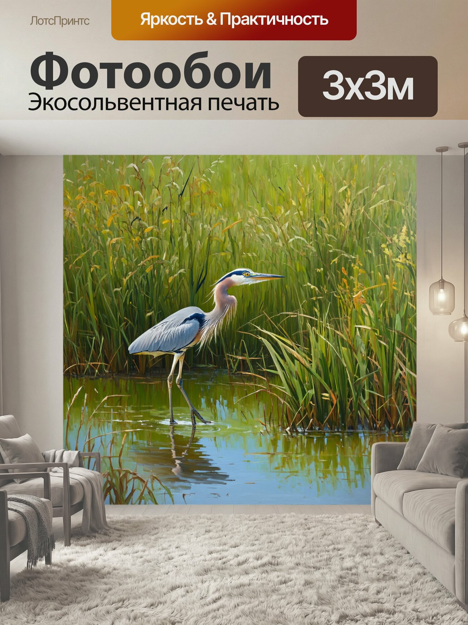 Фотообои "Охота в болотистом районе, где цапля застыла в ожидании, пока маленькая рыбка проплывает под ее взглядом. стилистика – натурализм." 300x300 см. экосольвентная печать
