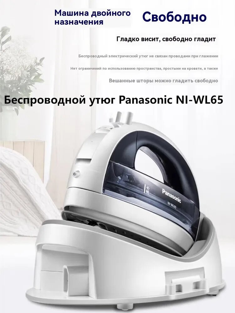 Беспроводной утюг Panasonic NI-WL65 чёрного цвета с тремя уровнями температуры