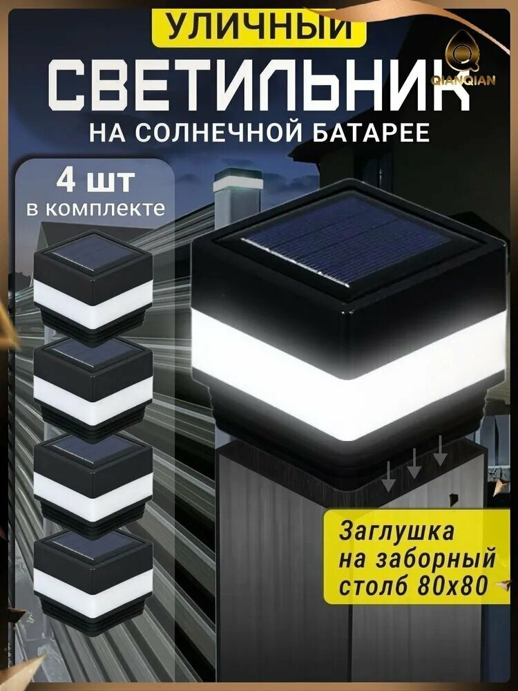 Уличный светильник, количество ламп:4шт