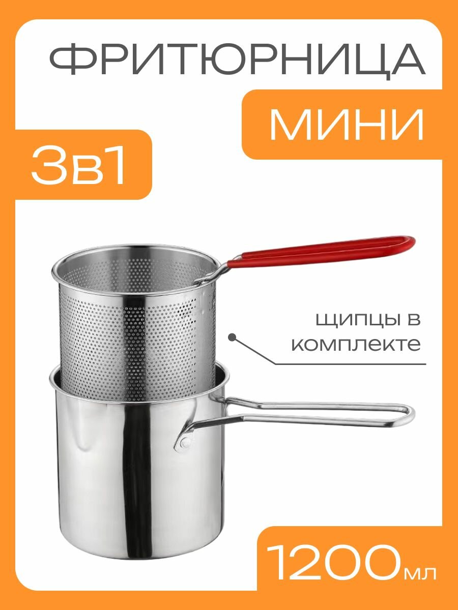 Кастрюля, Нержавеющая сталь, 1,2 л, 1 шт