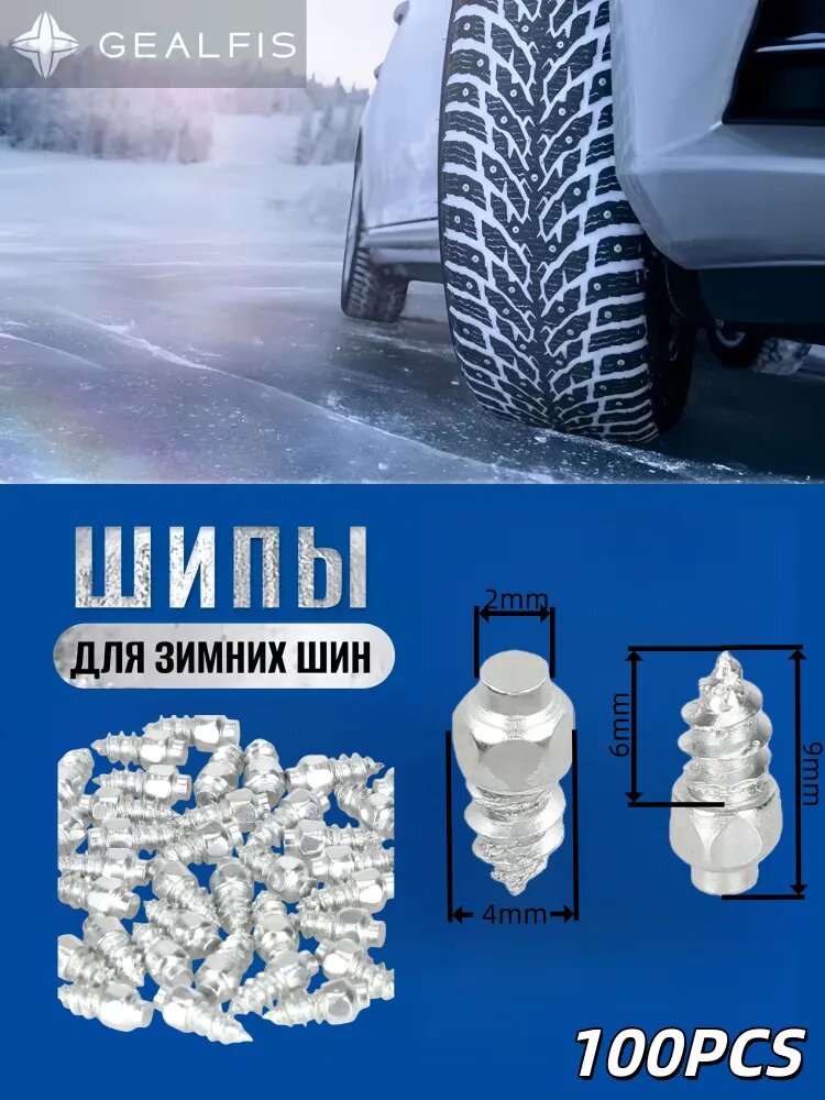 Шипы ремонтные, 100 шт.