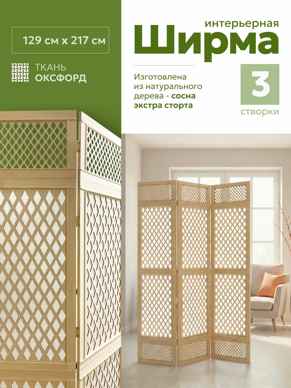 Ширма декоративная складная для зонирования