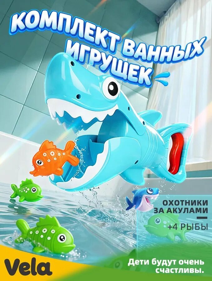 Игрушки для ванной и купания рыбалка Акула хваталка(голубой)