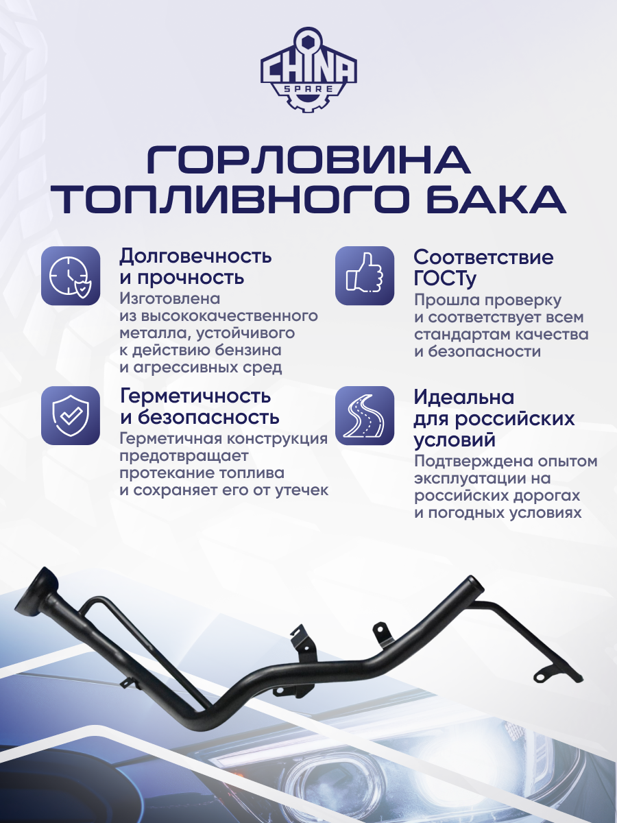 Горловина топливного бака Nissan X-Trail (T31)