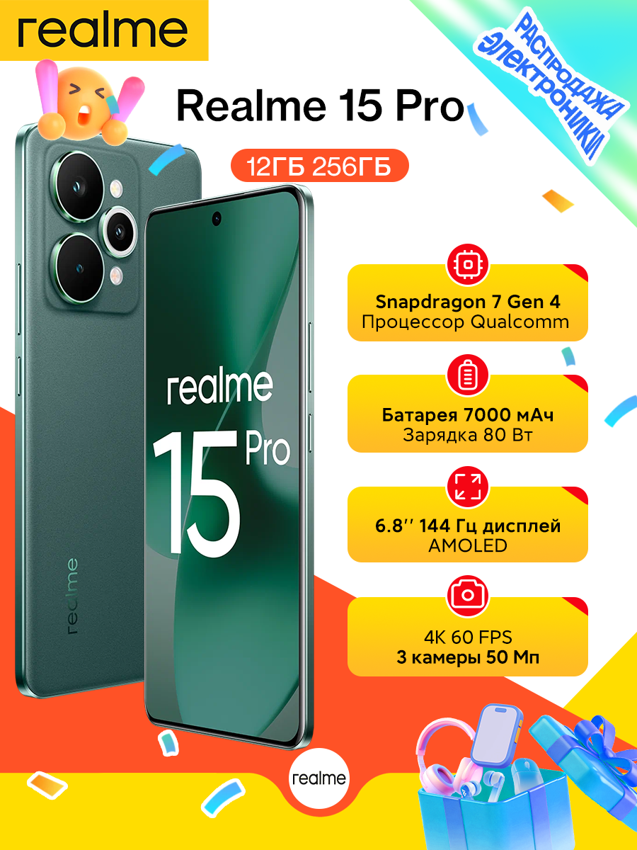 Realme Смартфон realme 15 Pro 5G NFC, Snapdragon 7 Gen 4, батарея 7000 мАч 80 Вт, 144Гц Экран IP69, 12/256 ГБ, зеленый