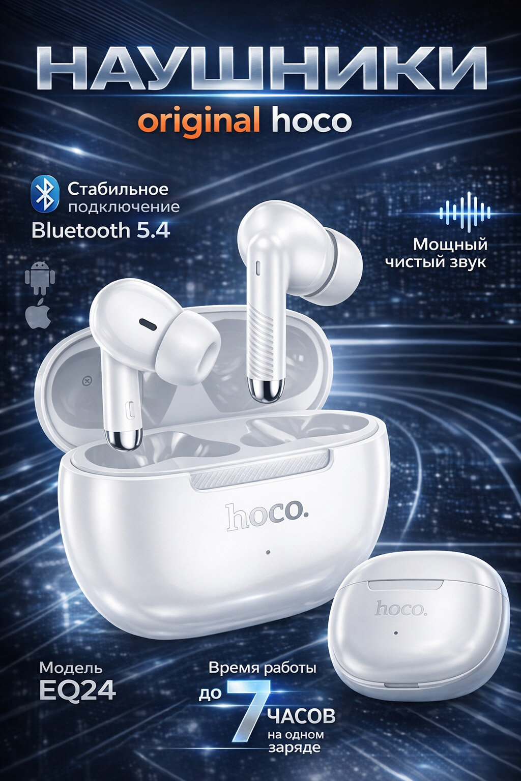 Hoco еспроводные внутриканальные наушники TWS Bluetooth с микрофоном HOCO EQ24 Estrella белые