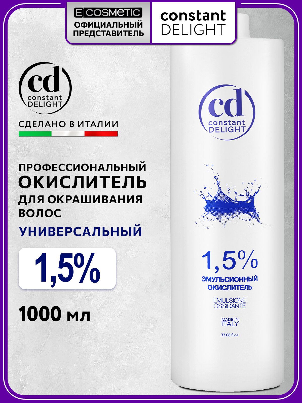 Окислитель эмульсионный 1,5 % для окрашивания волос CONSTANT DELIGHT 1000 мл