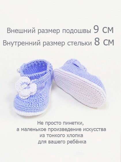 Пинетки