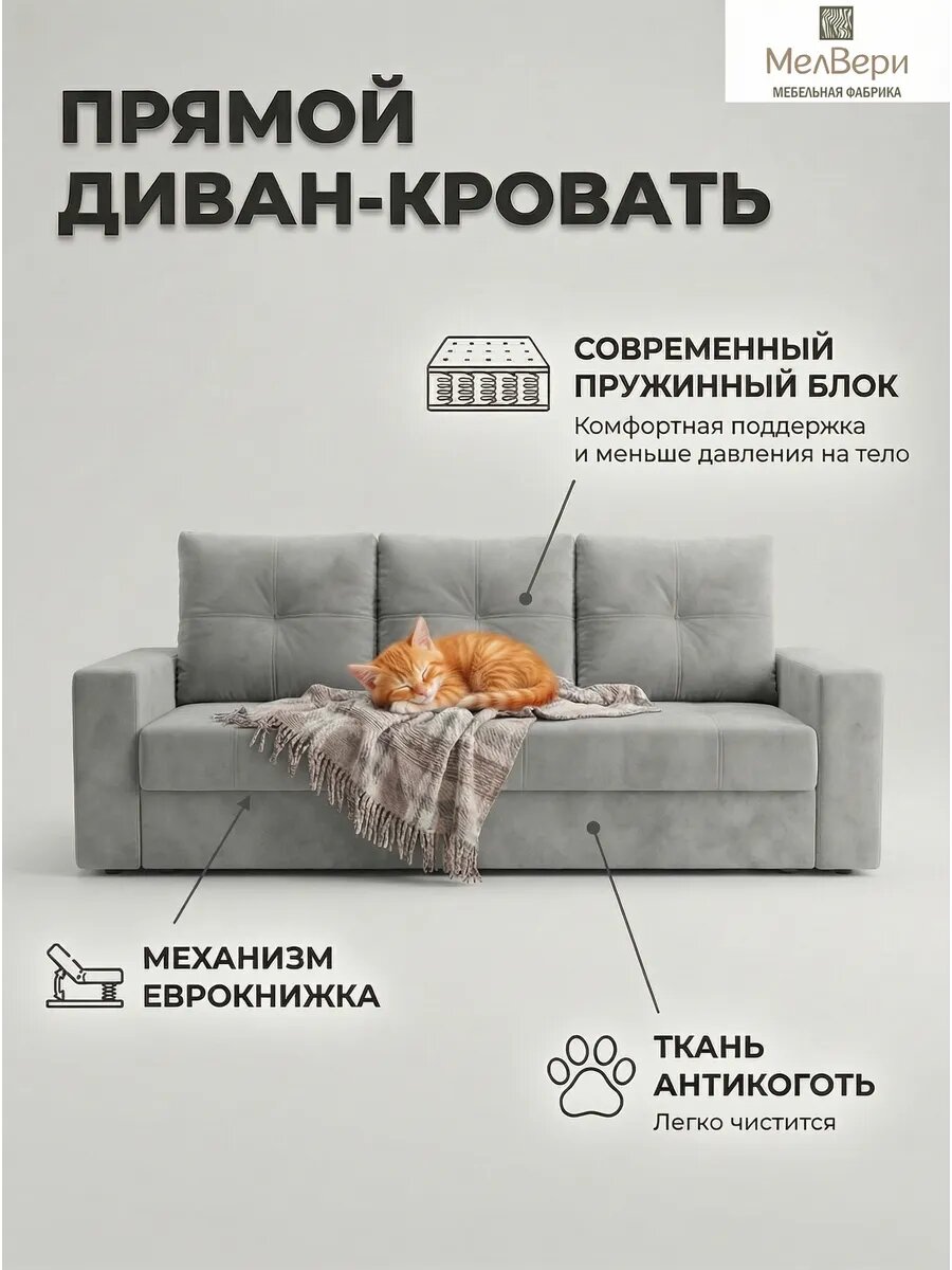 Диван Остин