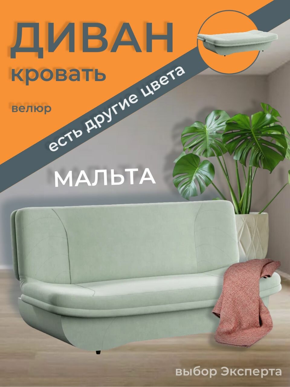 Диван кровать Мальта, ширина 204 см, раскладной, книжка, велюр, для дома, на ножках, с ящиком для белья