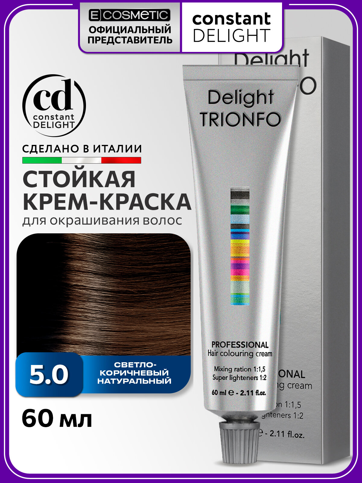Краска для окрашивания волос CONSTANT DELIGHT Trionfo 5-0 светло-коричневый натуральный 60 мл