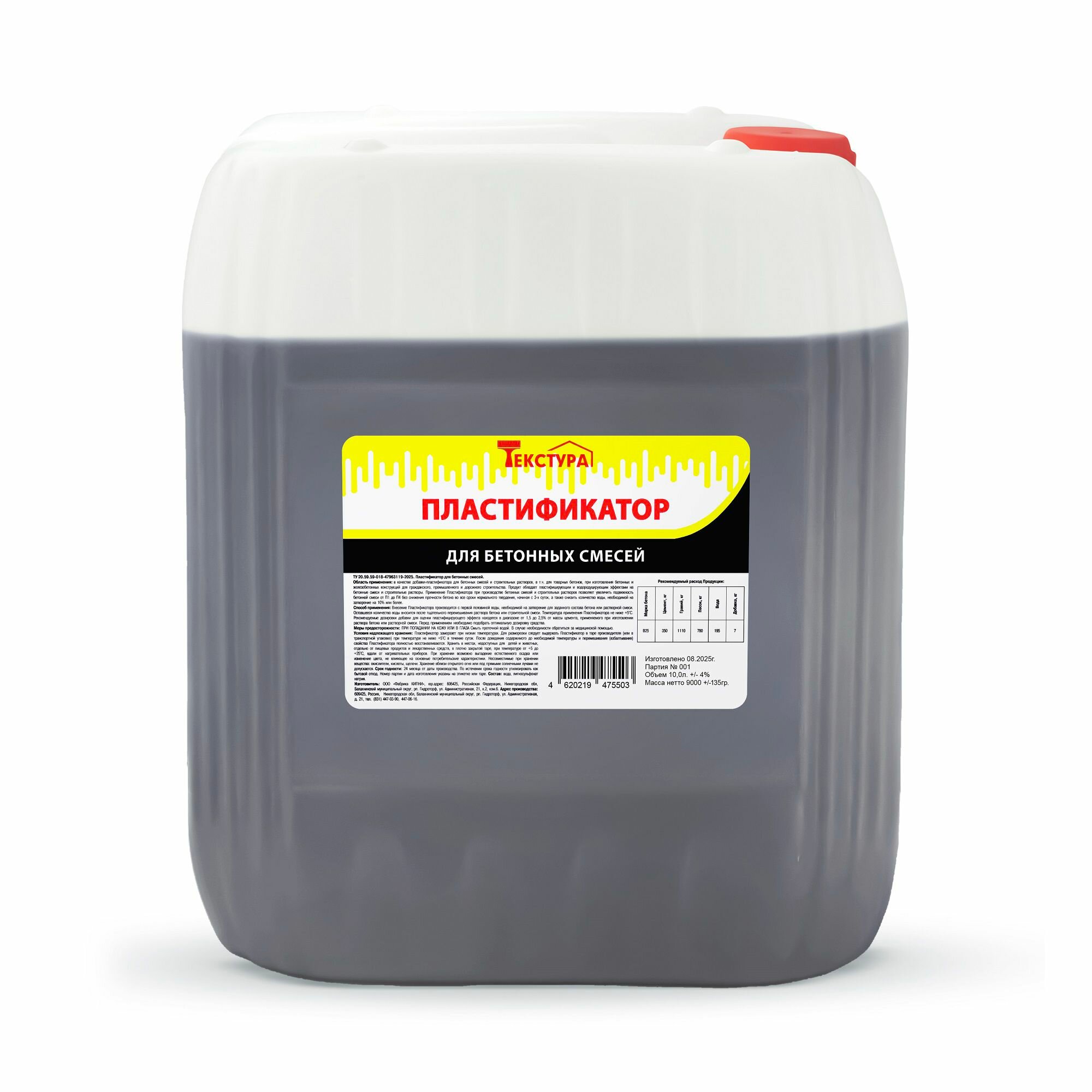 Пластификатор для бетона Текстура, 10 л