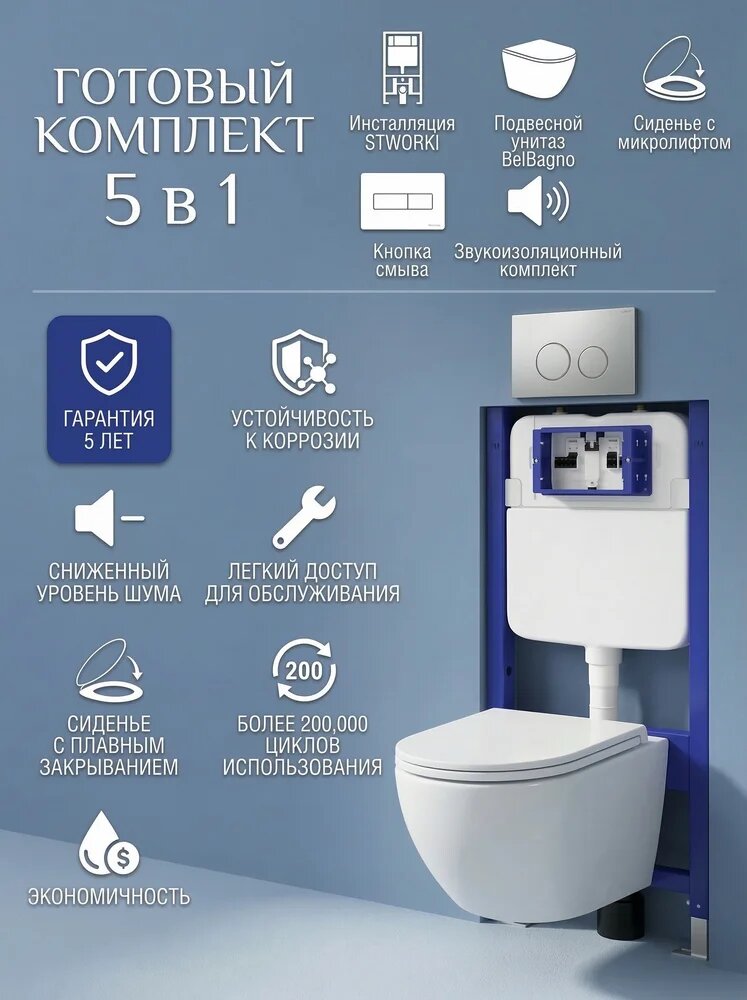 Комплект 5 в 1: Инсталляция STWORKI Хельсинки S33500CR / Унитаз подвесной BelBagno Uno BB3105CHR/SC / Сиденье с микролифтом, Комплект шумоизоляции, Кнопка хром