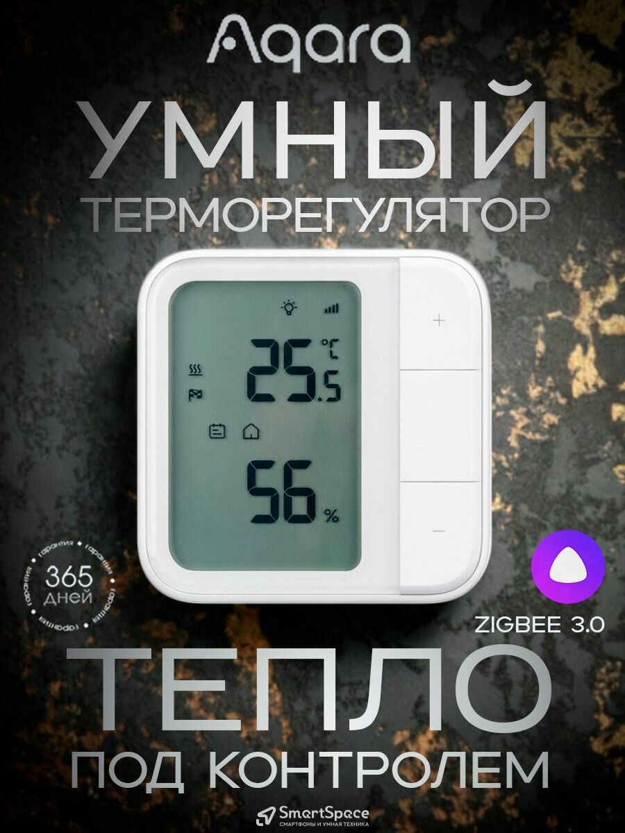 Термостат для теплого пола