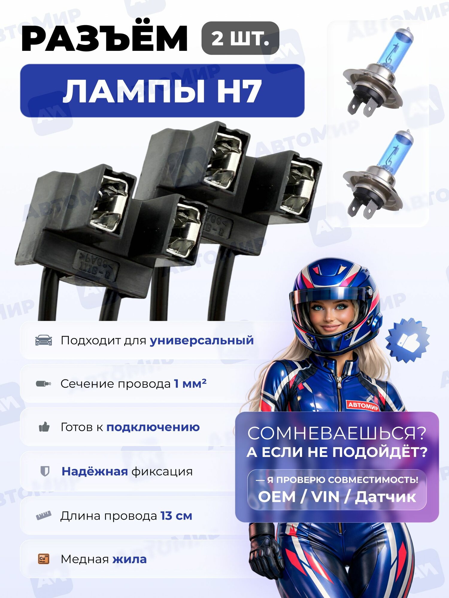 Разъем - патрон автолампы H7 (фишка цоколь) с проводами для фар, h7 комплект 2шт.
