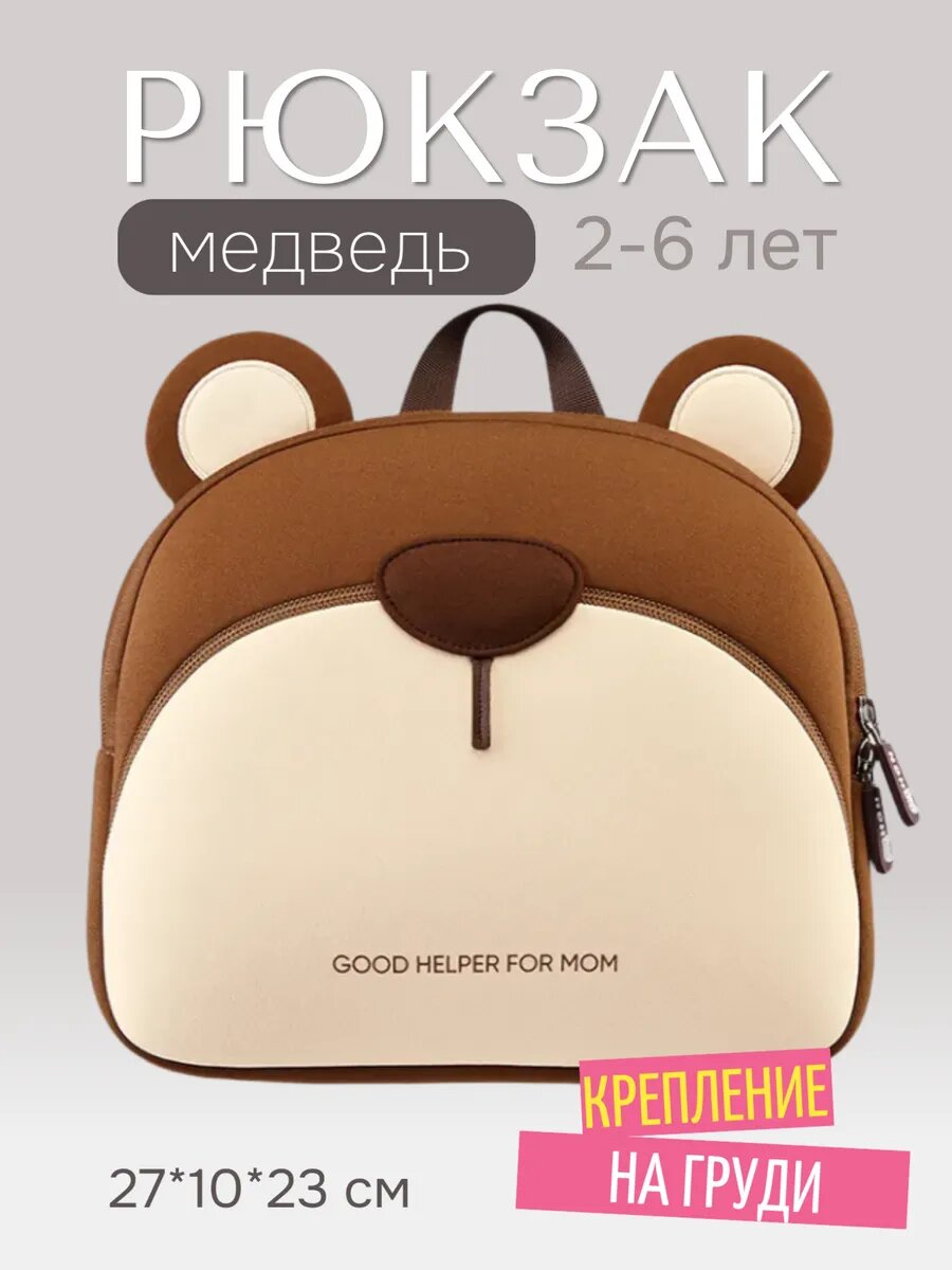 Рюкзак для мальчика в садик