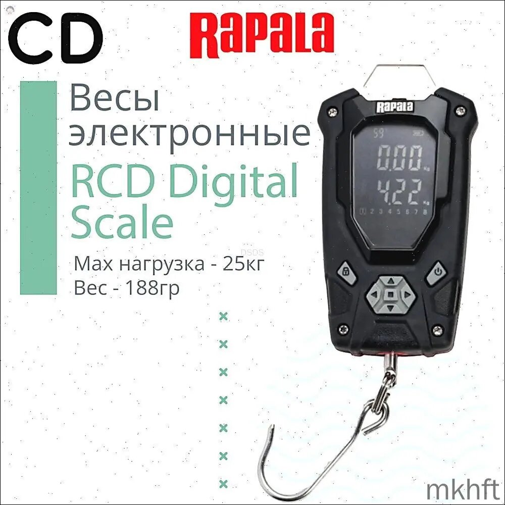 Весы рыболовные электронные Rapala RCD Digital Scale, max нагрузка 25 кгyi