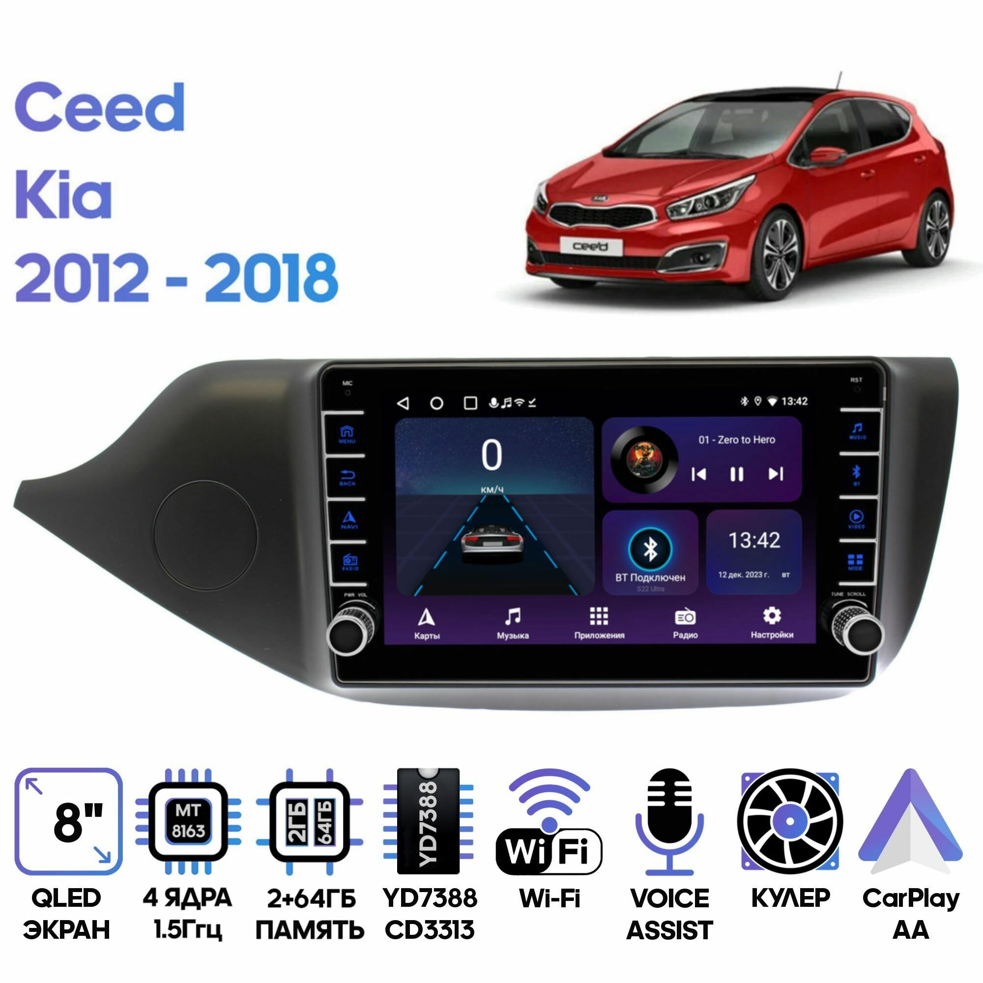 Магнитола Kia Ceed 2012 - 2018 / 8 дюймов, 2/64GB, 4 ядра, Wi-Fi, Android 9 / Wide Media