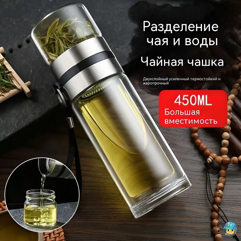 Термос С ситечком, Непроливайка, Со стеклянной колбой, 0.45 л для напитков
