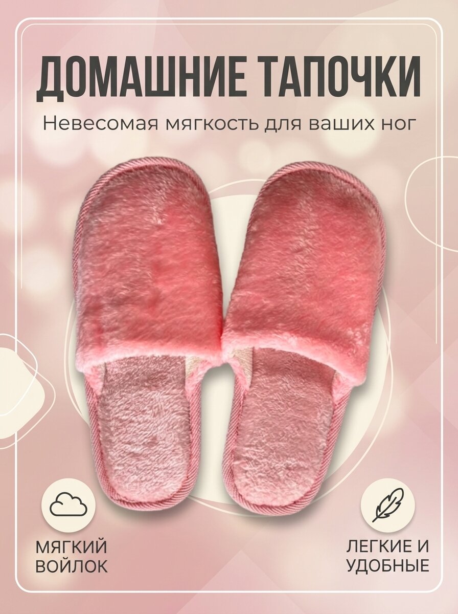 Тапочки