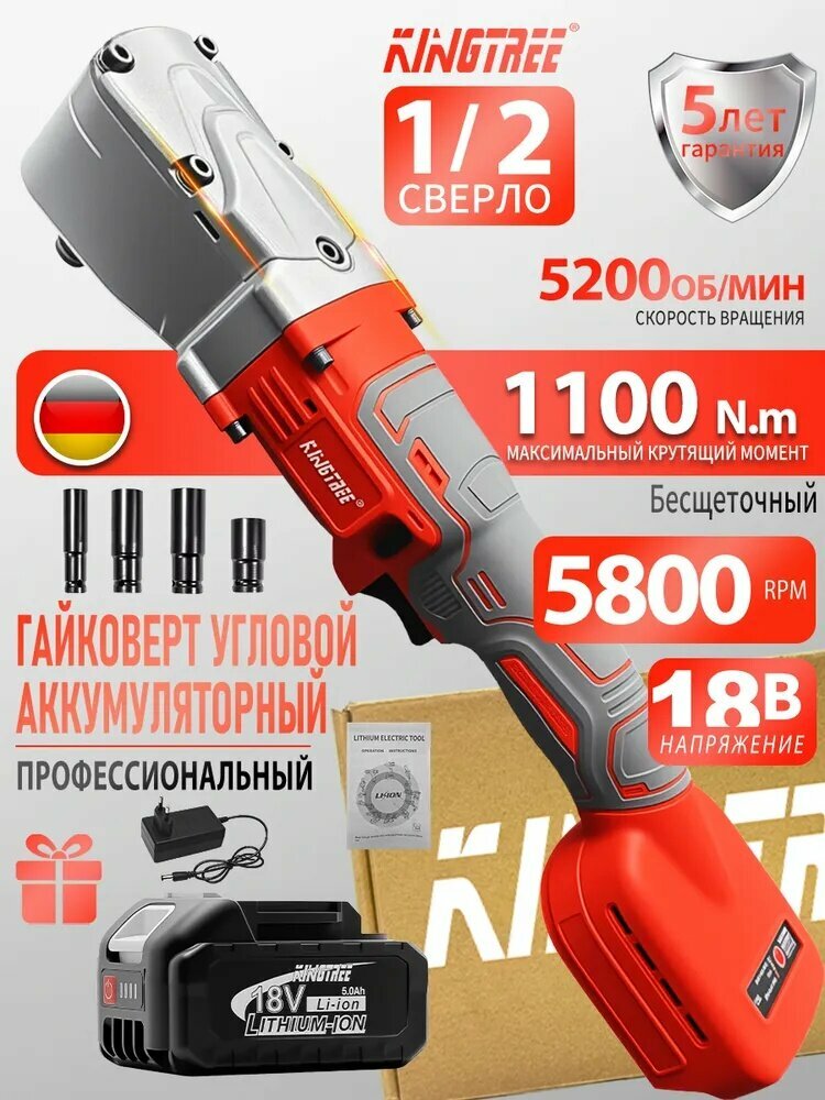 Угловой гайковерт аккумулятор ударный 1100 нм,18V, 1*5.0Ач