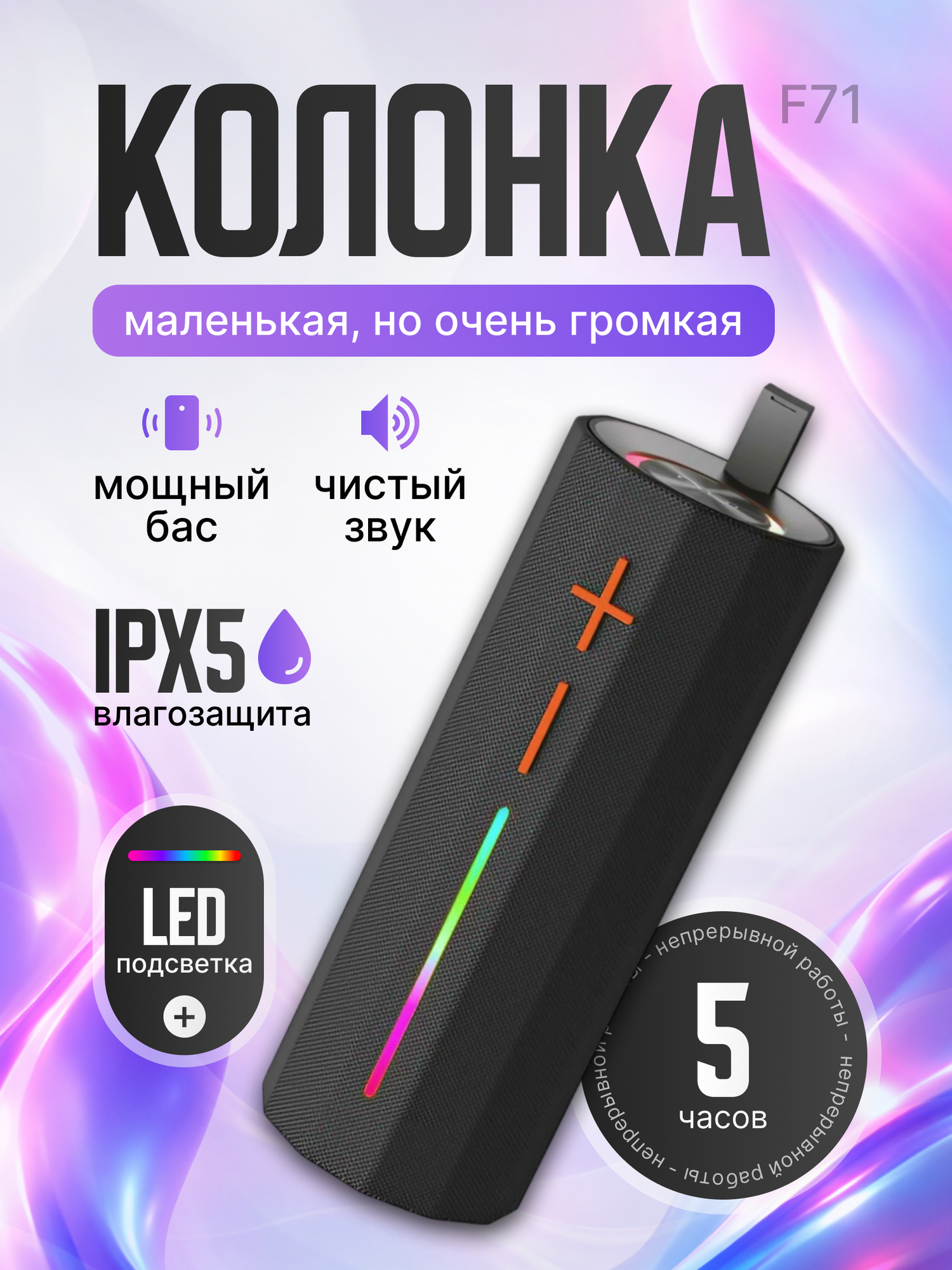 Портативная Bluetooth Колонка , 1800 MAh колонка блютуз беспроводная , колонка F71 , черный
