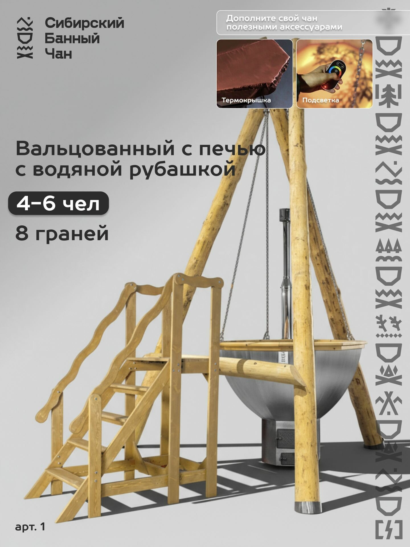 Банный чан на 6 человек с печью "водяная рубашка", крепление на бревнах