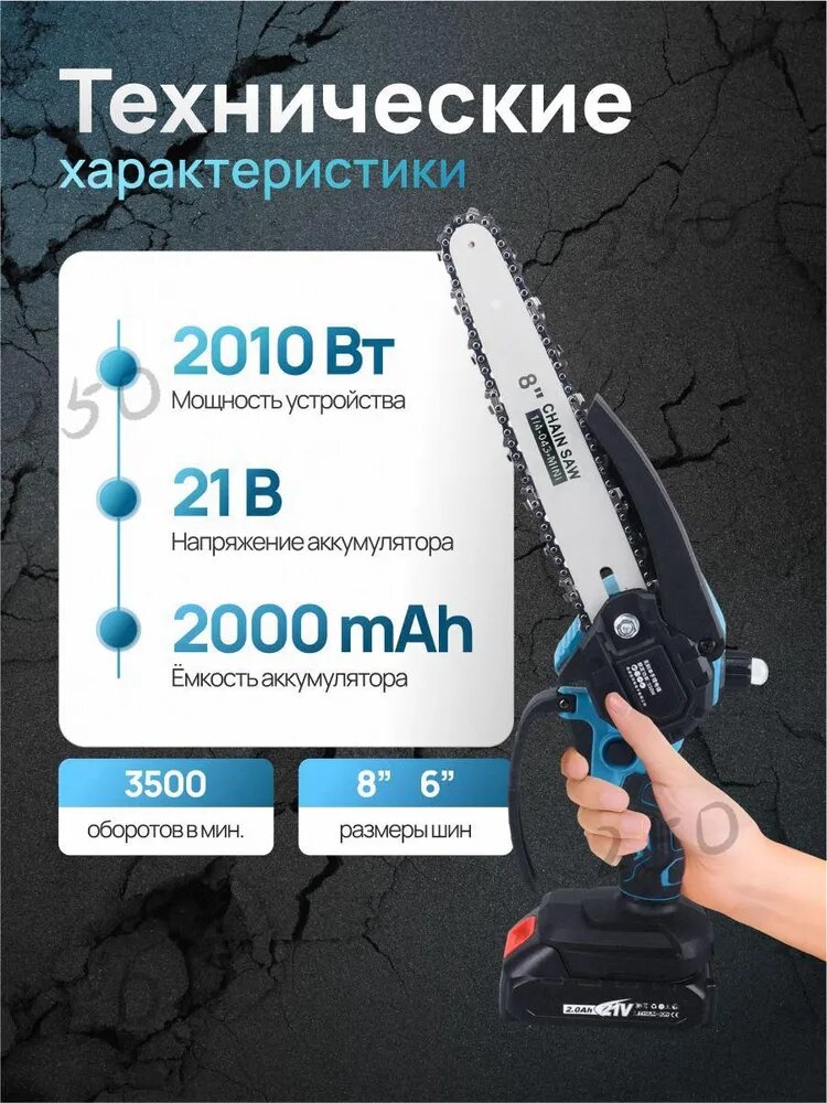 Аккумуляторная цепная пила Vibrosa с 21V аккумулятором и 2 цепями для сада — фото 1
