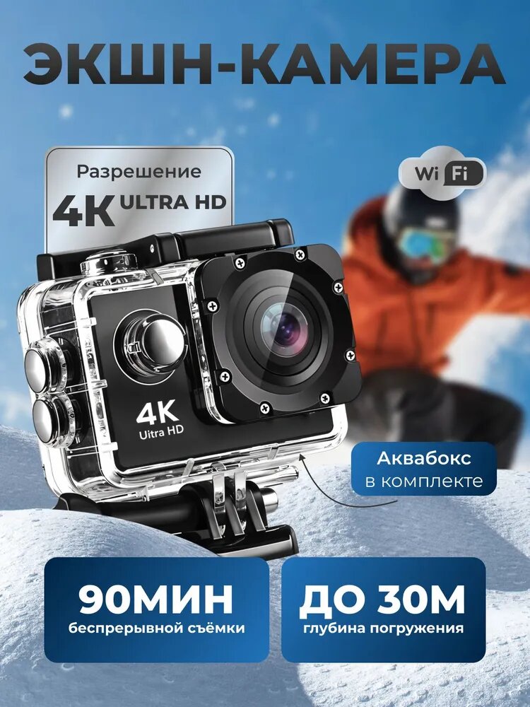 Экшен камера 4K водонепроницаемая с креплениями и защитным кейсом/ Экшн камера для съёмки видео и фото