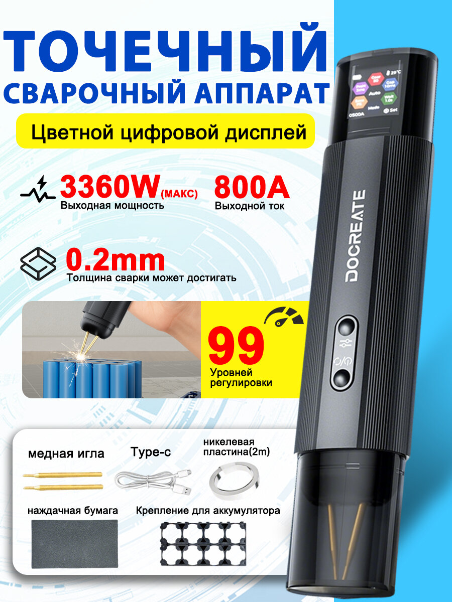Точечный сварочный аппарат 3360W, 800A, цветной экран TFT, 99 регулировок, ручной