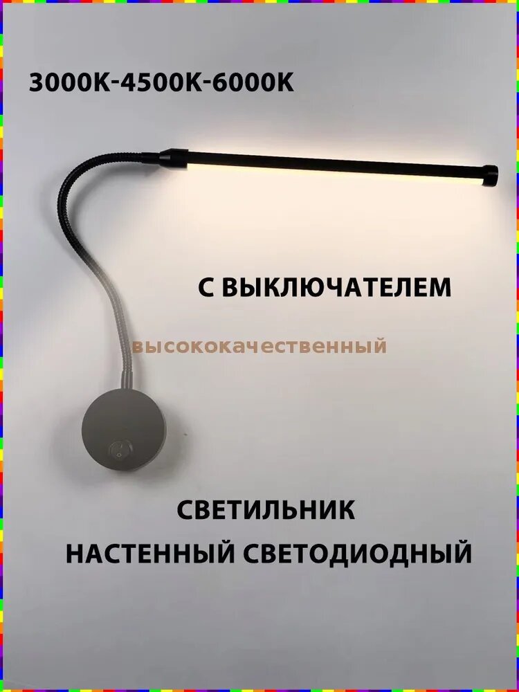 IWANTDO Настенный светодиодный светильник 6 Вт с выключателем, гибкой ножкой, черный