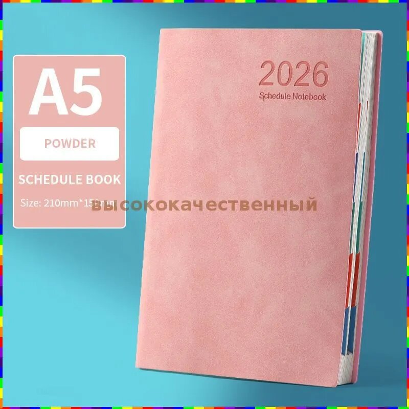 Тетрадь A5 розового цвета для записей, ежедневник-блокнот на 2026 год, с календарем и алфавитным указателем