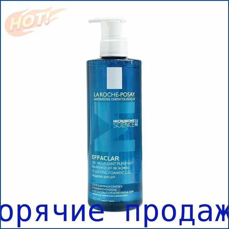 LAROCHE-POSAY Effaclar Micro-Exfoliant Purifiant Успокаивающий пенный гель для жирной кожи с наукой микроби